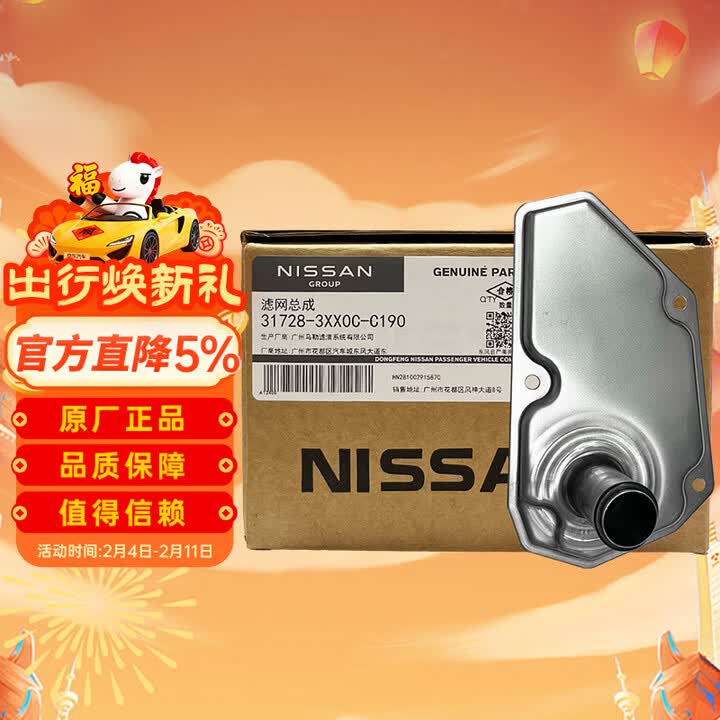 【日产31728-3XX0C-C190】日产（NISSAN）原厂变速箱油滤芯滤网总成适配日产 15款劲客/12款轩逸【行情 报价 价格 评测】-京东