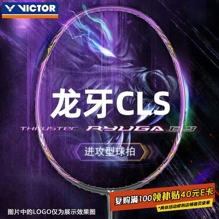 【威克多（VICTOR）TK-RYUGA CLS】VICTOR威克多羽毛球拍碳素纤维单拍龙牙TK-RYUGA CLS 4U紫已穿线26磅【行情 ...