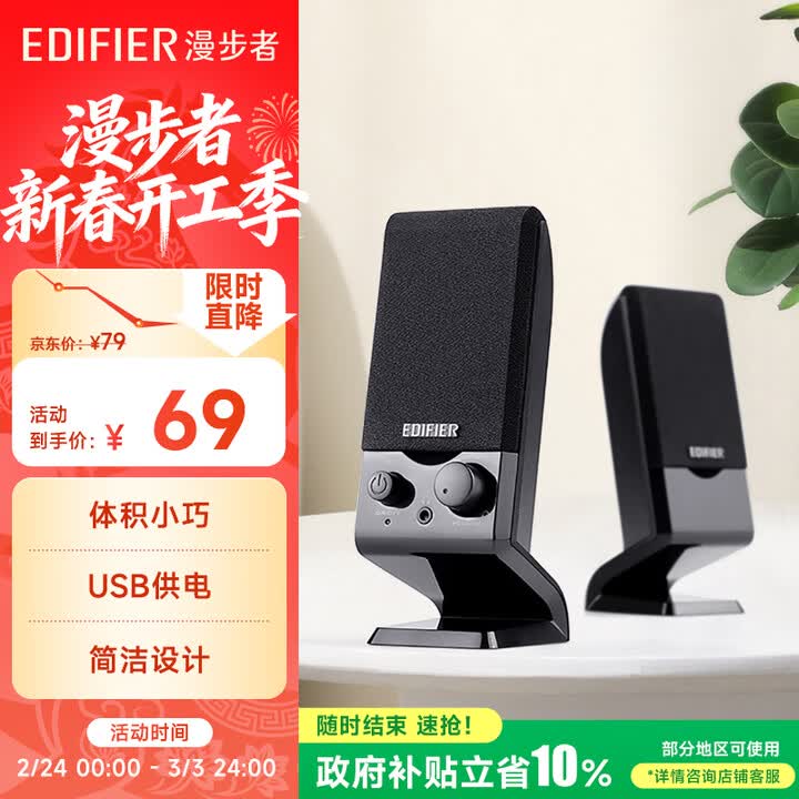 【漫步者R10U】漫步者（EDIFIER）R10U 2.0声道电脑音响音箱 台式机笔记本桌面音响 黑色【行情 报价 价格 评测】-京东