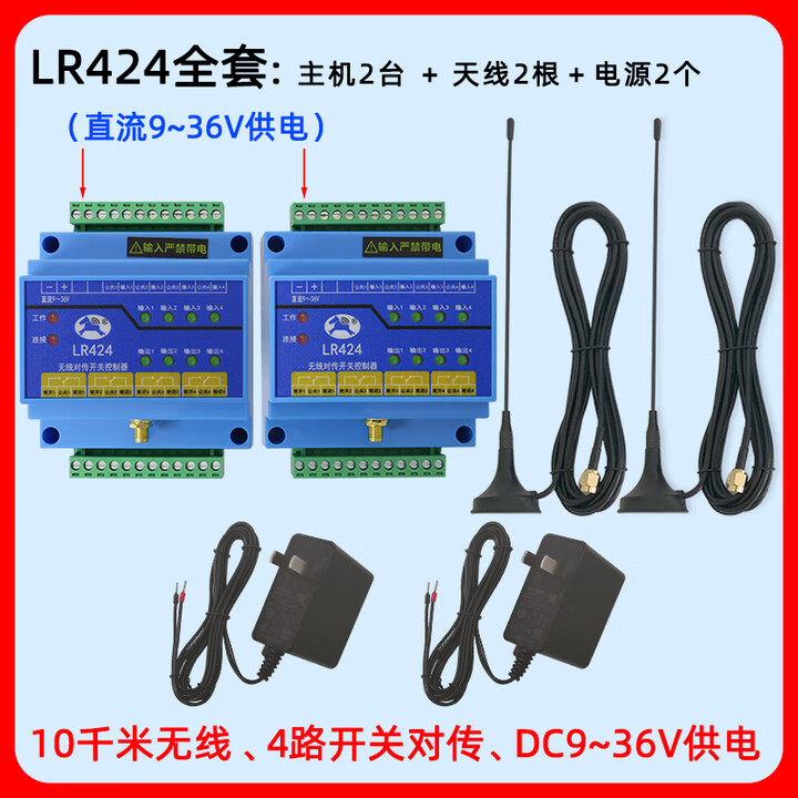 开关量无线传输模块发射器和接收器收发远程水位控制器水泵继电器 LR424全套4路对传/10千米/带12V【图片 价格 品牌 报价】-京东