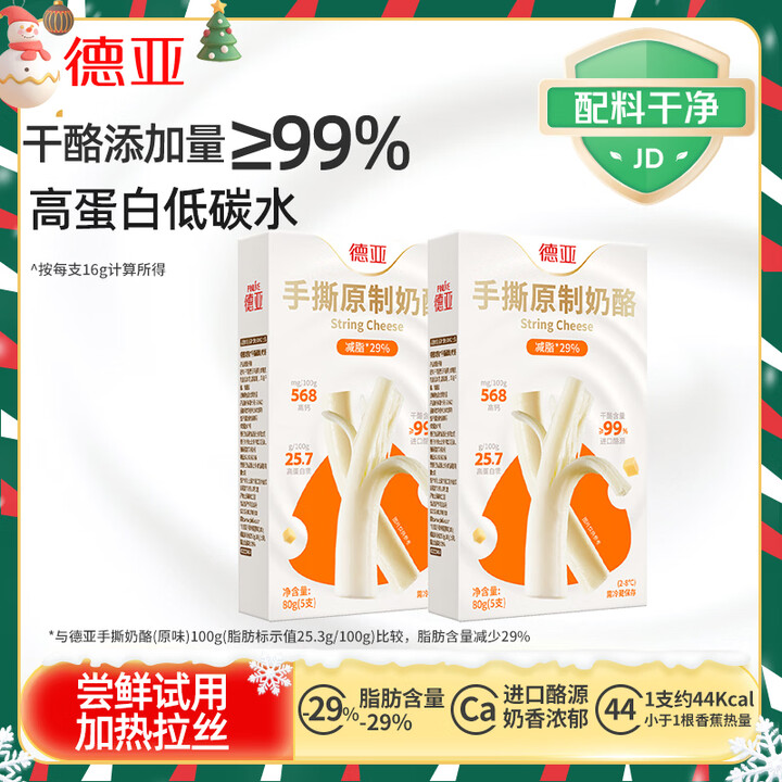 【德亚（Weidendorf）减脂*手撕奶酪】德亚减脂*版手撕奶酪80g*2盒 原制奶酪棒99%干酪含量配料干净营养早餐【行情 报价 价格 ...