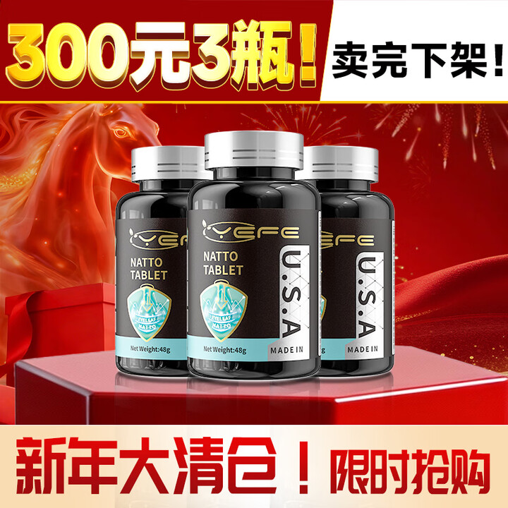 YEFE【特价清仓】美国进口纳豆激酶中老年血糖胆固醇甘油三酯高血压 3瓶装【指标平稳】买2送1 48g*3瓶【图片 价格 品牌 报价】-京东