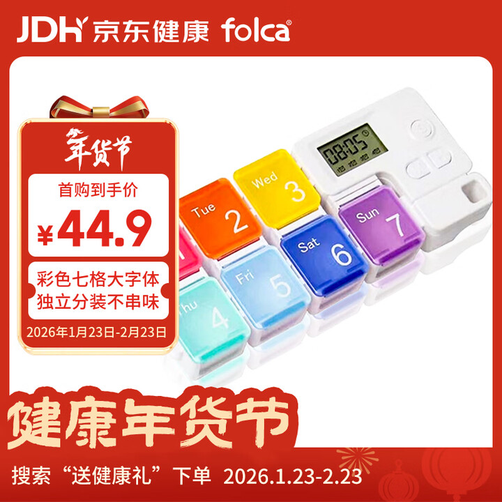 【folca电子药盒F1920】folca智能电子药盒定时提醒器彩色七格药盒便携收纳盒F1920【行情 报价 价格 评测】-京东