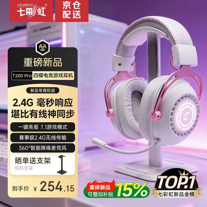 七彩虹（Colorful）七彩虹 T200 PRO 一键7.1环绕音效四模无线电竞游戏耳机头戴式蓝牙有线赛事级三角洲FPS无畏契约 T200 ...