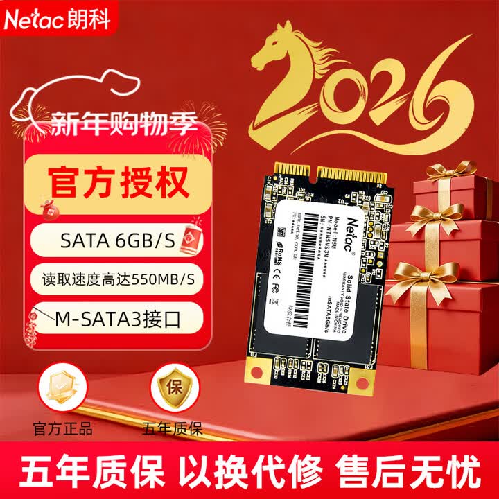 朗科（Netac） N5M迅猛系列 SSD固态硬盘 MSATA接口 N5M迅猛系列 纤薄小巧 动力强劲 128G_256G_512G_1TB ...