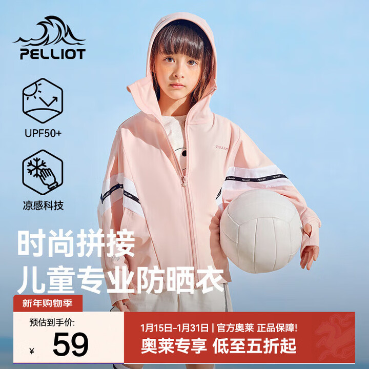 伯希和（Pelliot）禁儿童防晒衣外套夏季冰丝薄款防晒服透气宽松宝宝皮肤衣 初樱粉 130【图片 价格 品牌 报价】-京东