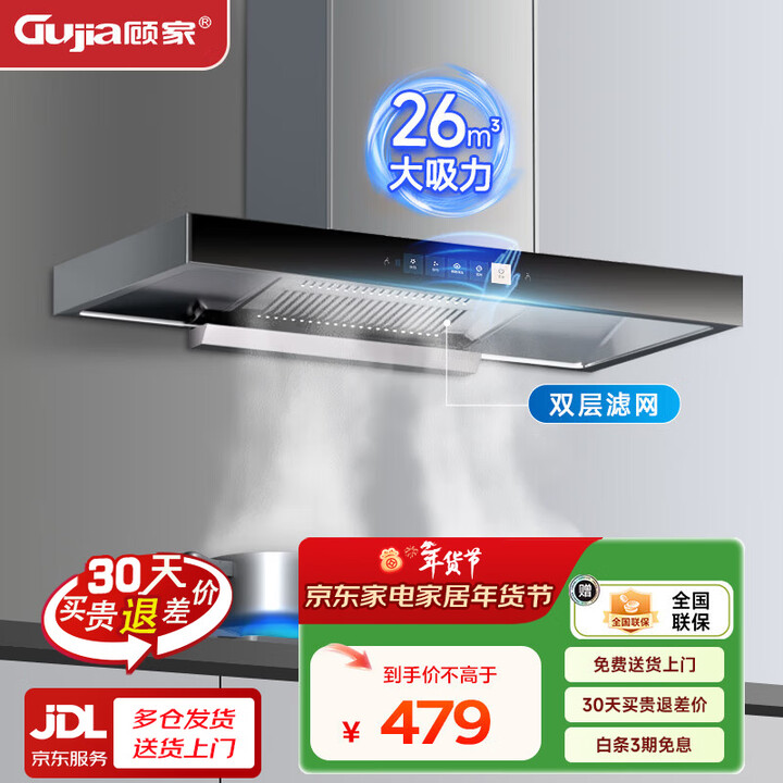 顾家（Gujia）抽油烟机大吸力家用油烟机欧式顶吸厨房小尺寸单烟机脱排式自动清洗吸油烟机GJ19 【TOP热销】900宽+26爆吸+智能清洗 ...