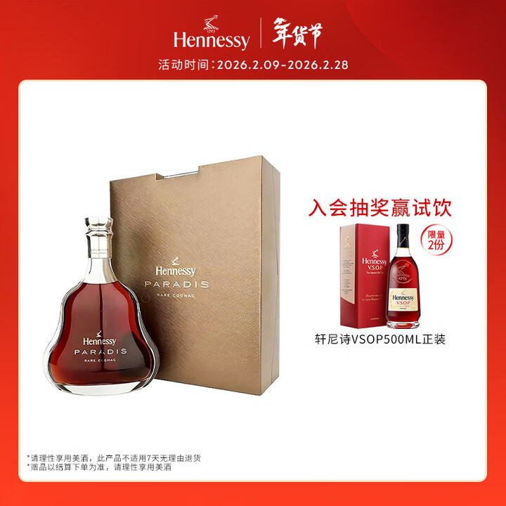 【轩尼诗（Hennessy）干邑】轩尼诗（Hennessy）百乐廷 干邑白兰地 700ml 2013年版老酒收藏款 【行情 报价 价格 评测】-京东