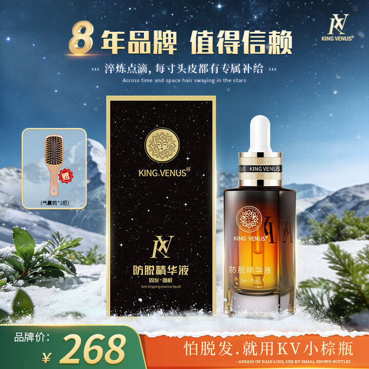 【KING VENUS头皮精华】KING VENUS防脱精华液1瓶+KING VENUS气垫梳1个【行情 报价 价格 评测】-京东