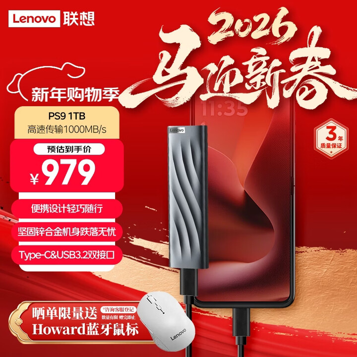 【联想（Lenovo）PS9】联想(Lenovo)1TB Nvme1000MB/s移动固态硬盘（PSSD）PS9 Type-C USB3.2 ...