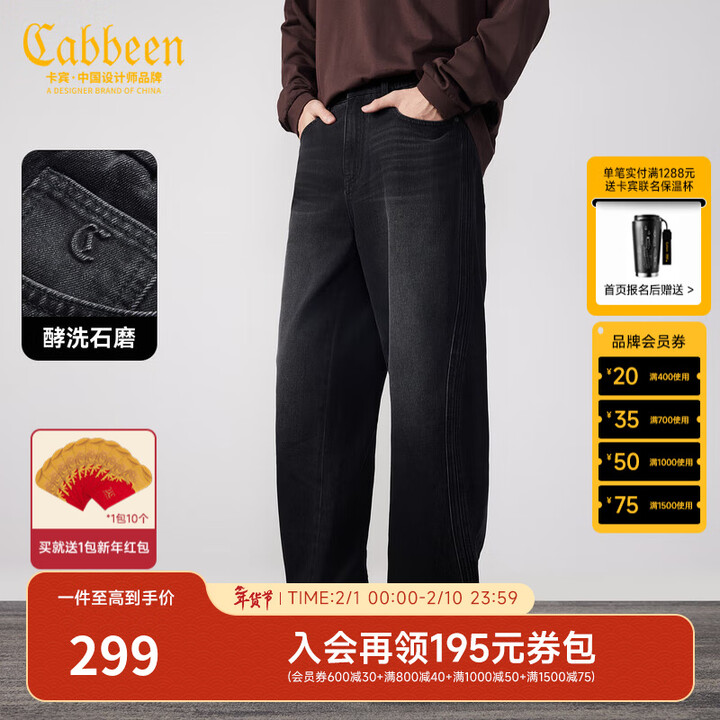 卡宾（CABBEEN）【酵洗石磨】卡宾复古水洗牛仔裤男装2025秋季新款分割拼接休闲裤 煤黑色01 L /175/50【图片 价格 品牌 报价】-京东