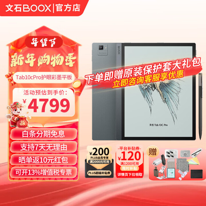BOOX【赠原装皮套大礼包】文石Tab10c Pro10.3英寸彩色墨水屏电纸书 大屏快刷电子书阅读器智能办公本 【赠原装磁吸皮套】标配+大 ...