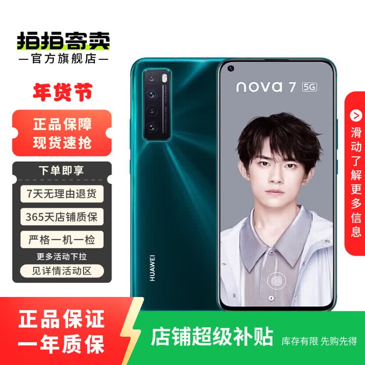 华为 HUAWEI nova7 二手手机 麒麟985后置四摄OLED极点屏通 5G 绮境森林 8G+128GB【图片 价格 品牌 报价】-京东