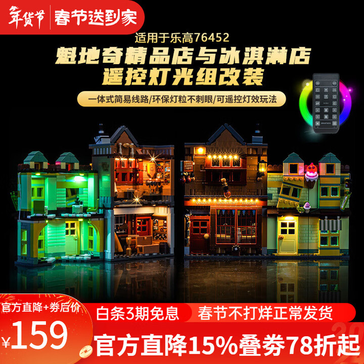 BRICK BLING适用于乐高哈利波特灯饰76452魁地奇精品店与冰淇淋店积木灯光组 18键遥控版灯光组【不含积木】【图片 价格 品牌 报价】-京东