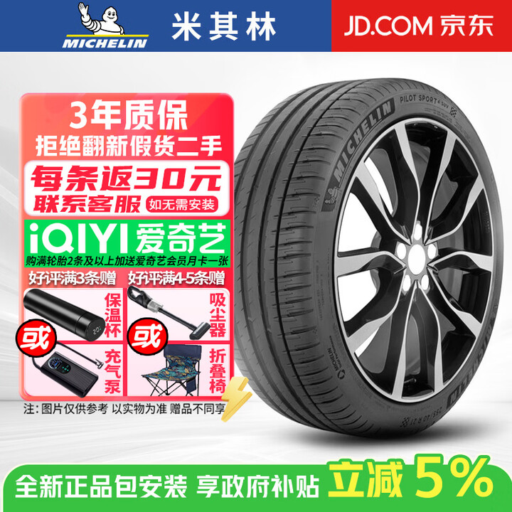 米其林轮胎 PILOT SPORT 4 SUV 竞驰 PS4 SUV 系列 运动操控 275/35R19 100Y 防爆【图片 价格 品牌 ...