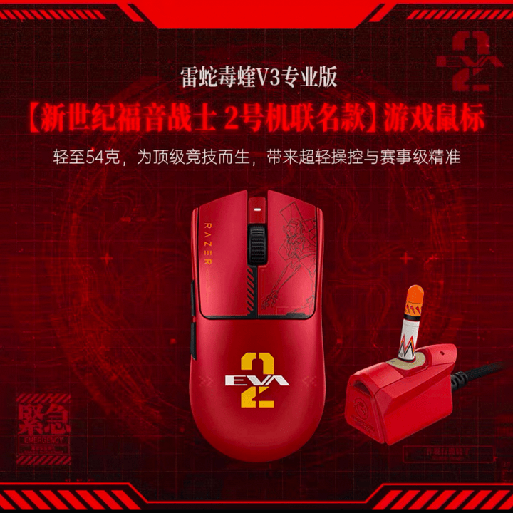 雷蛇Razer毒蝰V3专业版Pro耿鬼皮卡丘Sen战队Faker无线8K电竞游戏鼠标 新世纪福音战士EVA2号机款【图片 价格 品牌 报价】-京东