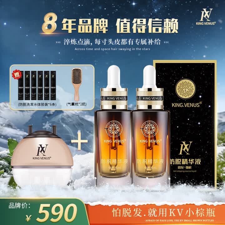 【KING VENUS头皮精华】KING VENUS防脱精华液2瓶+导液梳1个+气垫梳1个+防脱洗发水体验装1份【行情 报价 价格 评测】-京东