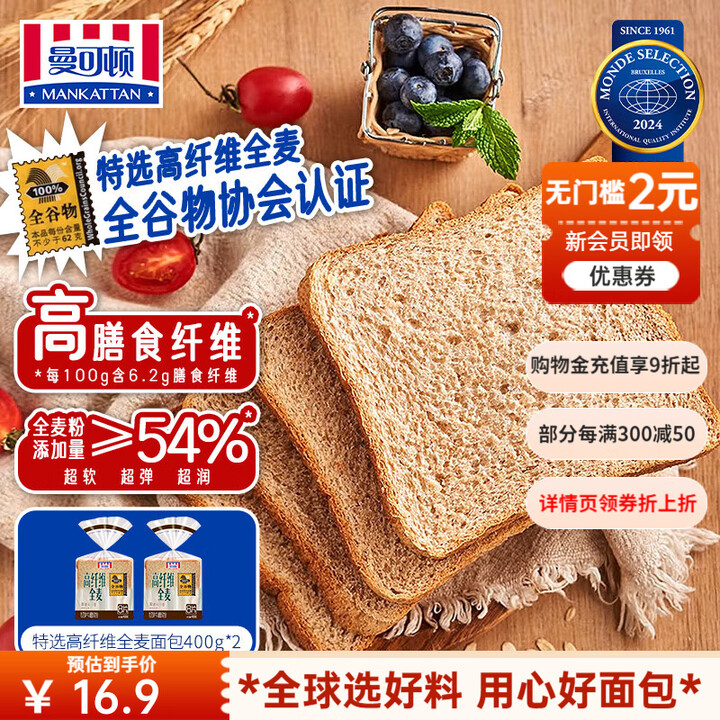 曼可顿（MANKATTAN）超醇吐司 全麦切片面包小面包片早餐食品速食懒人成人儿童三明治 特选高纤维全麦 400g*2【图片 价格 品牌 报价】-京东