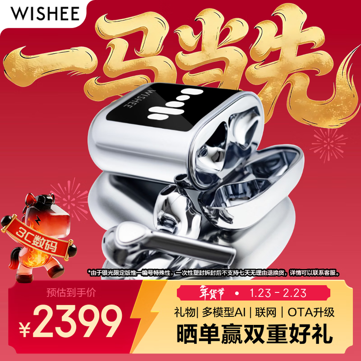 【IA0001】WISHEE AI耳机 DeepSee多模型 联网 语音 蓝牙 科技潮玩 音乐运动睡眠 翻译 OTA升级 礼物 银光限定版 ...