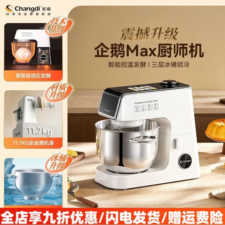 长帝（changdi）2025新款企鹅Max厨师机智能变频温控发酵全自动和面揉面 Max版【25年新款金属机身】【图片 价格 品牌 报价】-京东