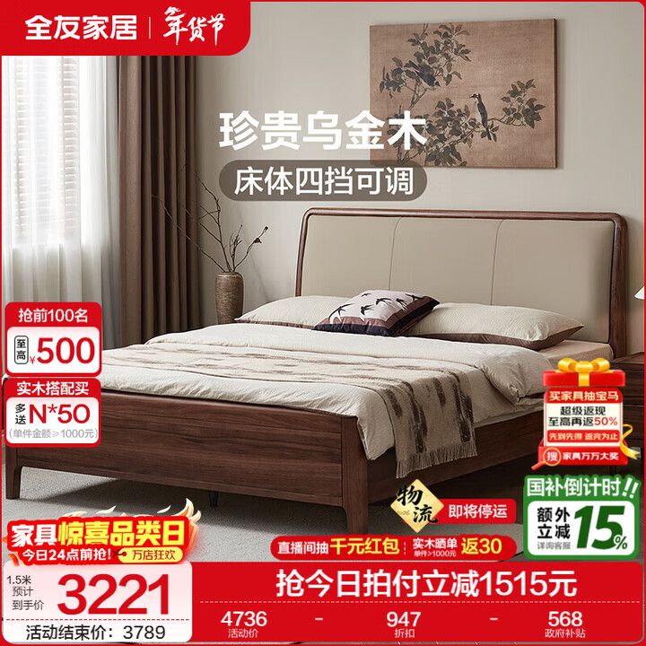 全友家居新中式乌金木实木床1.8x2米主卧软包双人大床高脚床 单床+床头柜*1 1.5x2米【乌金木带软包+床头四档可调】【图片 价格 品牌 ...