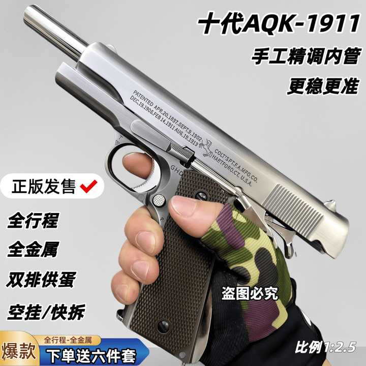 十代AQK1911黄河牌高端发射器模型正品玩具枪全冰凉安全模型手枪 高定十代AQK-1911+六件套（钨钢色）【图片 价格 品牌 报价】-京东