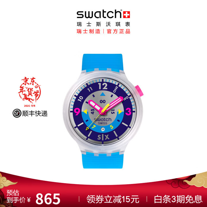 斯沃琪（Swatch）瑞士手表 霓虹系列手表新年礼物男女时尚石英手表 霓虹冰川 SB01K400【图片 价格 品牌 报价】-京东
