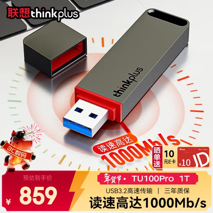 【thinkplus【千兆版】TU100 Pro灰色】ThinkPlus联想 移动固态U盘 1TB 1000Mb/s USB3.2高速传输大 ...