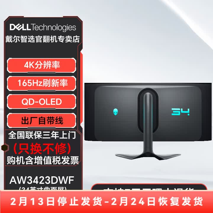 外星人（Alienware）AW2724 AW3225 AW3423 AW2725 官翻二手显示器 黑AW3423DWF 34曲屏4K QD ...