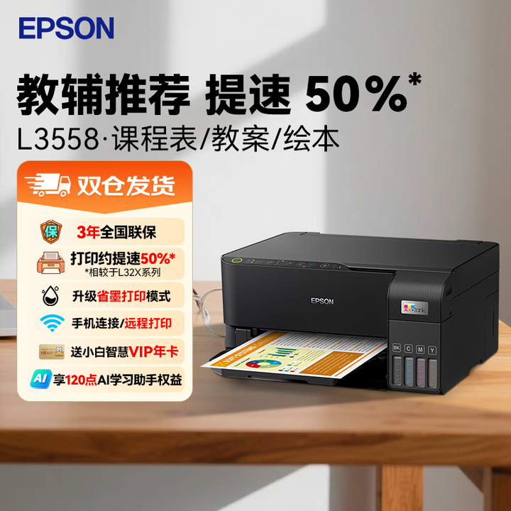 爱普生（EPSON） L3251 L3253 L3256 L1259 墨仓式彩色家用小型打印机无线远程办公一体机喷墨照片复印扫描多功能 【高速 ...