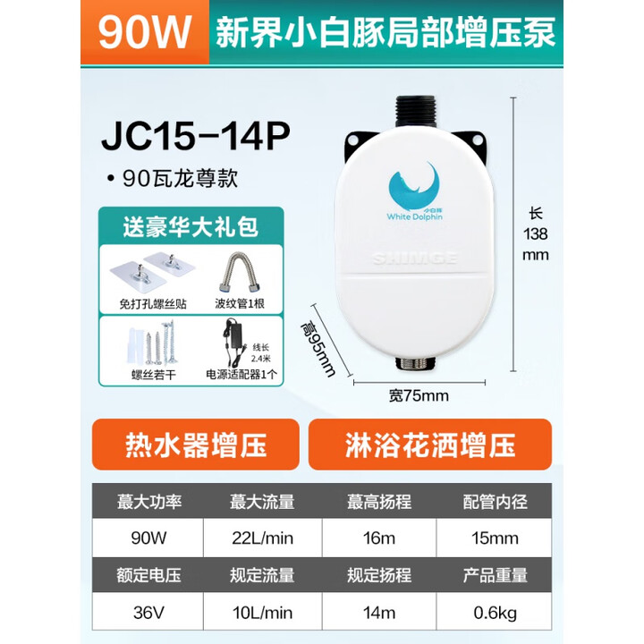 新界增压泵热水器24v全自动家用自来水加压小型花洒洗澡 小白豚龙尊款90瓦36伏赠免打【图片 价格 品牌 报价】-京东
