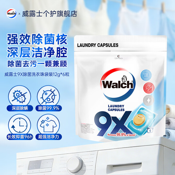 威露士（Walch）9X除菌洗衣凝珠 衣物除螨虫洗衣珠洗衣球 机洗家用 长效抑菌 袋装6粒【图片 价格 品牌 报价】-京东