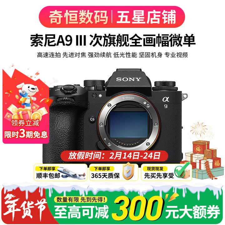 索尼/SONY A1 a1m2 a9m2 A9M3 a9m3 全画幅旗舰级 4k高清视频摄影直播微单相机 索尼 A9M3 单机 95新【图片 ...