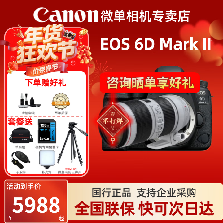 佳能（Canon） 6d2 6D Mark II 专业全画幅单反相机单机/套机 4K延时视频短片 6D2+(70-200mmf2.8III ...