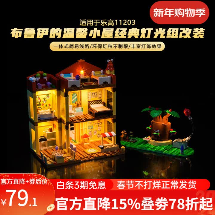 BRICK BLING适用于乐高灯光组11203布鲁伊的温馨小屋积木灯饰改装灯配件diy 经典版灯光组【不含积木】【图片 价格 品牌 报价】-京东