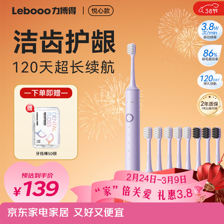 【力博得LTB-203556A】力博得（Lebooo）电动牙刷软毛护龈长续航120天电动牙刷情侣款送男友/女友生日礼物新年礼物悦心款8刷头浅紫 ...