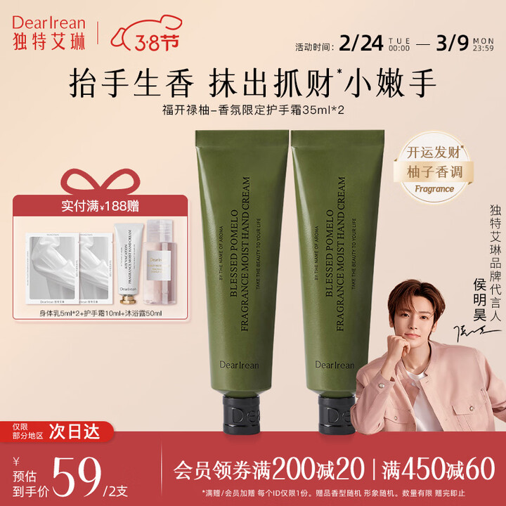 独特艾琳（Dear lrean）【明星推荐】香氛护手霜莱茵河白昼保湿不油腻补水嫩肤大容量 限定福开禄柚护手霜35ml*2支 【开运发财 柚子香 ...