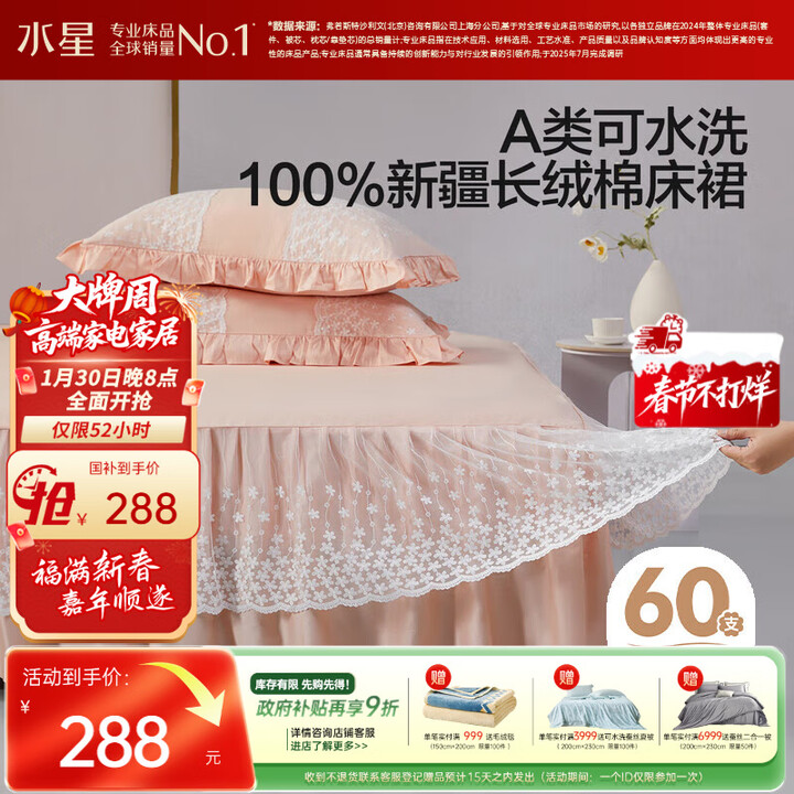 【水星家纺555655】水星家纺床单60支新疆长绒棉柔滑贡缎100%棉A类床裙床罩适用1.5米床粉【行情 报价 价格 评测】-京东