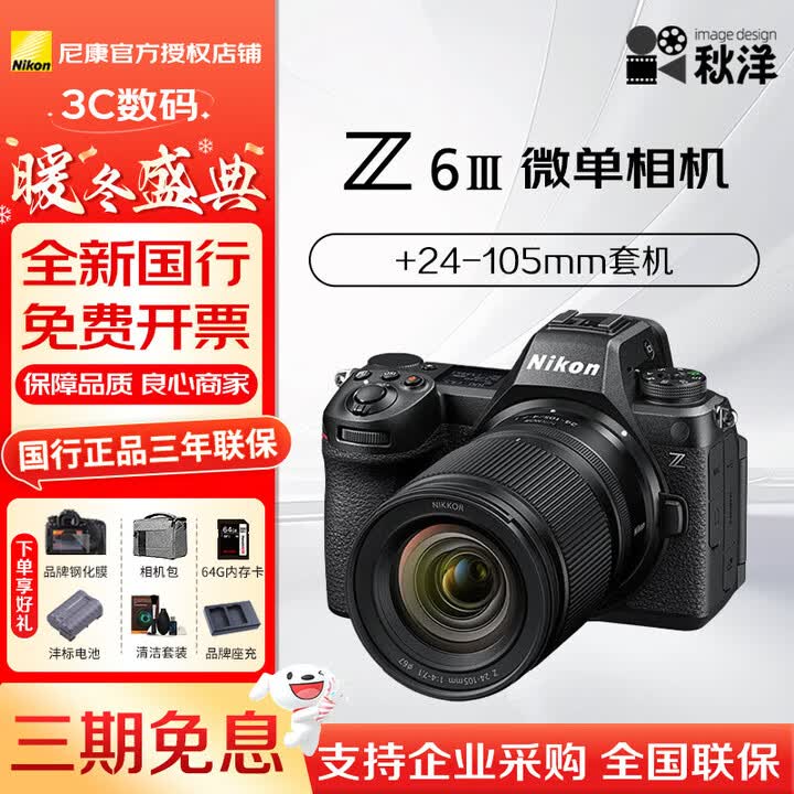 尼康（Nikon）Z63 微单相机 专业级4K高清视频VLOG 尼康 z6III 全新 正品 国行 套机 数码相机 打鸟 单机 拍照 尼康 ...