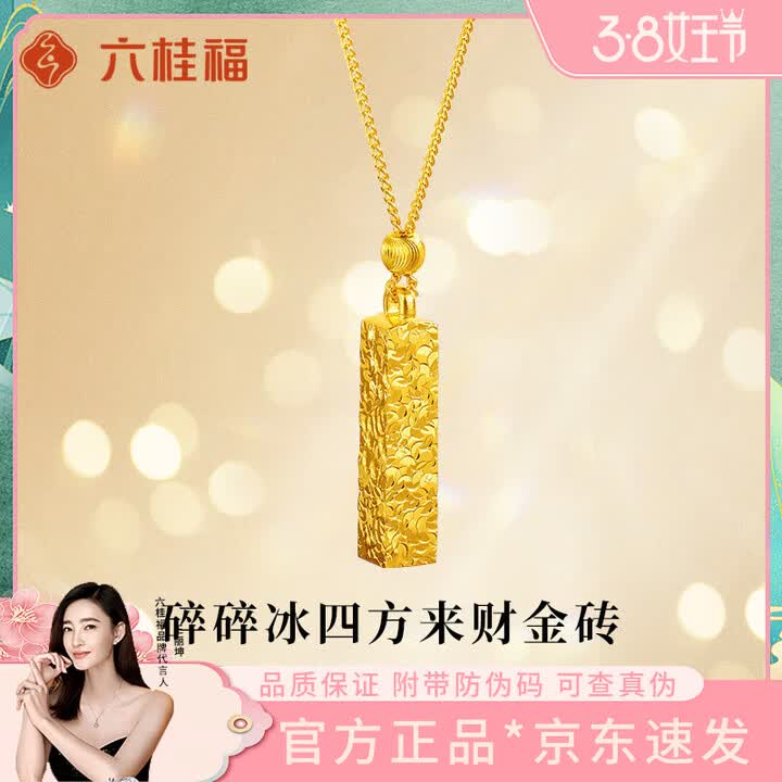 LIU GUI FU JEWELRY碎碎冰小金条黄金吊坠女足金四方来财纯金项链38妇女节礼物送女友 金重4.85克 四方来财套链【图片 价格 ...