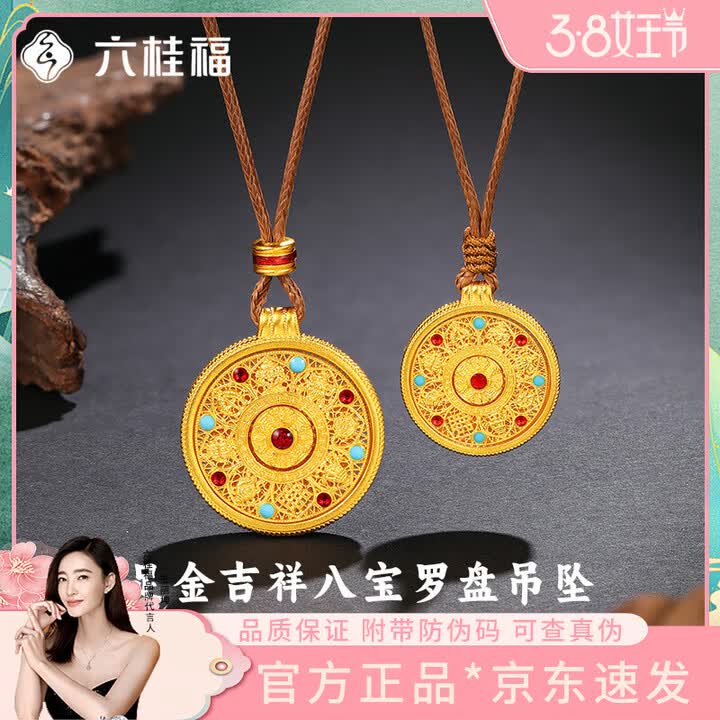 LIU GUI FU JEWELRY珐琅八宝罗盘黄金吊坠女10克足金项链纯金38女神妇女节礼物送女友 金重14.92克 吉祥八宝罗盘吊坠【图片 ...