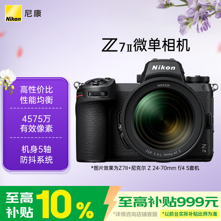 【尼康（Nikon）Z7II(Z72)】尼康（Nikon）Z7II 24-70mm f/4 全画幅微单套机 摄影摄像 风景拍摄 5轴防抖 ...