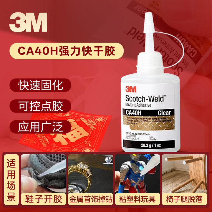 【3MScotch-Weld CA40H】3M强力快干胶水CA40H 精准点胶粘金属塑料木头首饰玻璃502速干胶透明28.3g【行情 报价 ...