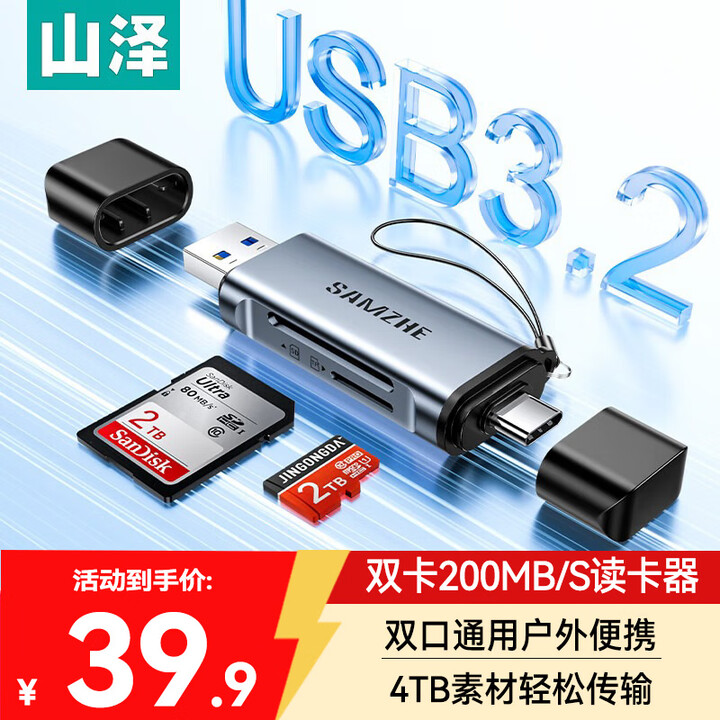 【山泽（SAMZHE）CRS22】山泽USB/Type-C3.2高速读卡器双接口SD/TF双卡同读适用电脑平板手机苹果17大疆pocket3 ...