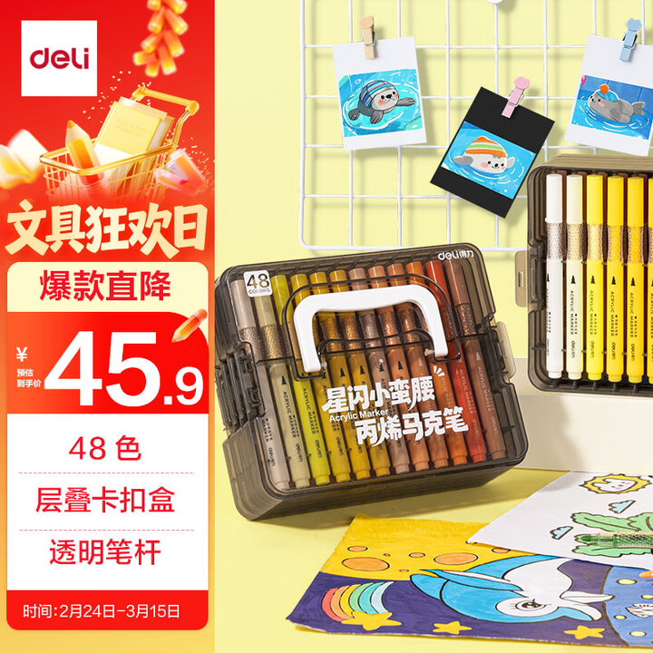 【得力（deli）HM374-48】得力（deli）48色儿童学生层叠盒装星闪舱圆杆丙烯马克笔水彩笔生日礼物防水手绘咕卡荧光记号笔元旦树涂鸦 ...
