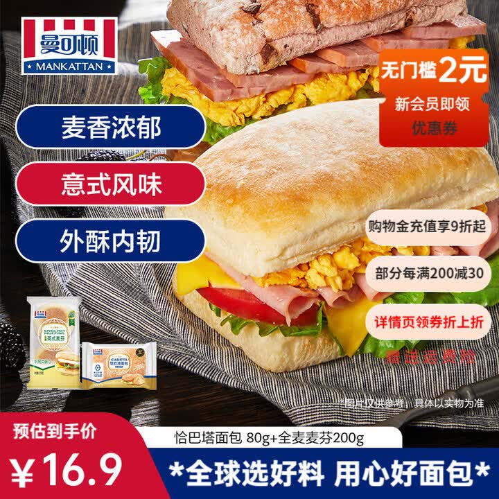 曼可顿（MANKATTAN） 英式麦芬松饼胚 商用半成品全麦汉堡面包胚 家庭早餐食品汉堡胚 恰巴塔80g+全麦麦芬200g【图片 价格 品牌 ...