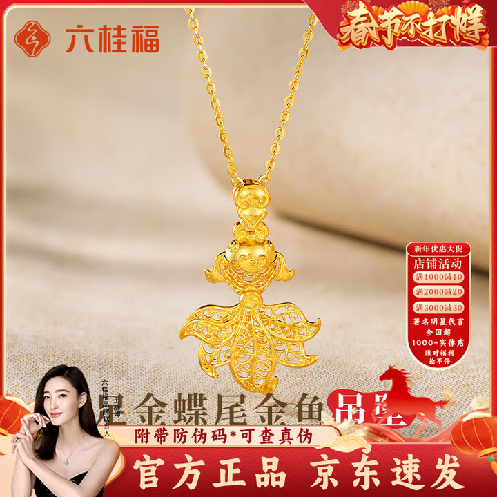 LIU GUI FU JEWELRY2025新款小金鱼黄金项链9999足金锦鲤吊坠纯金套链妈妈生日礼物N 金重3.18克 蝶尾金鱼吊坠【图片 ...