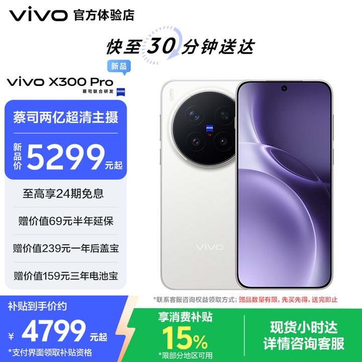 vivo X300 Pro蔡司2亿APO潜望长焦 VS1影像芯片 天玑9500拍照Ai手机 简单白 16GB+512GB【图片 价格 品牌 ...