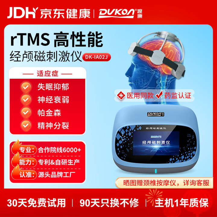 【DK-IA02J】DUKON渡康经颅磁刺激仪DK-IA02J家用医用睡眠助眠失眠焦虑抑郁脑梗脑【行情 报价 价格 评测】-京东