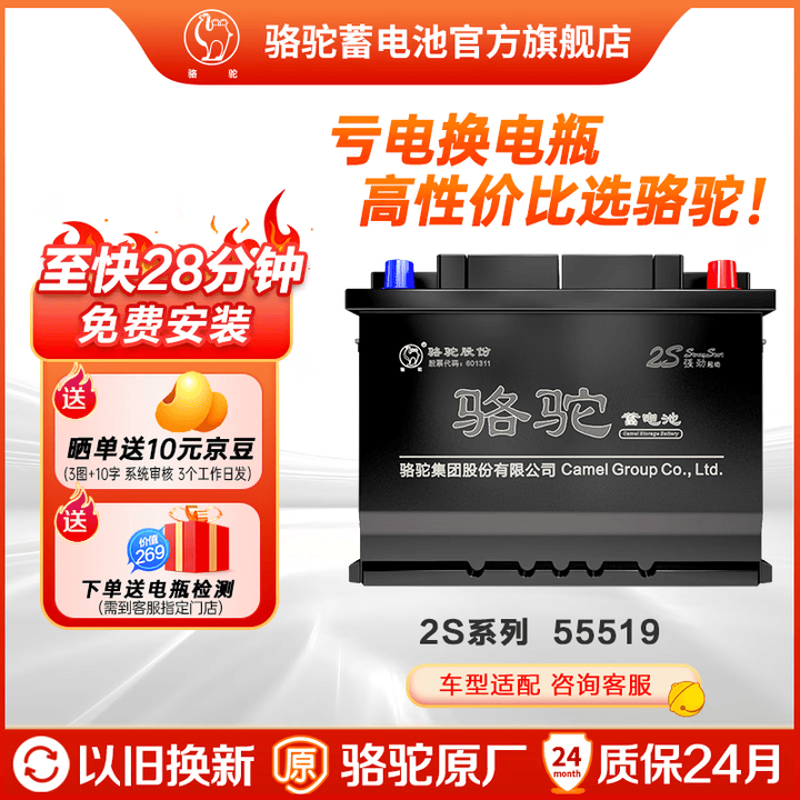 骆驼(CAMEL)汽车电瓶蓄电池55519 12V55AH 上门安装-以旧换新 适用于 福特野马嘉年华福睿斯翼博经典福克斯/雪佛兰赛欧【图片 ...
